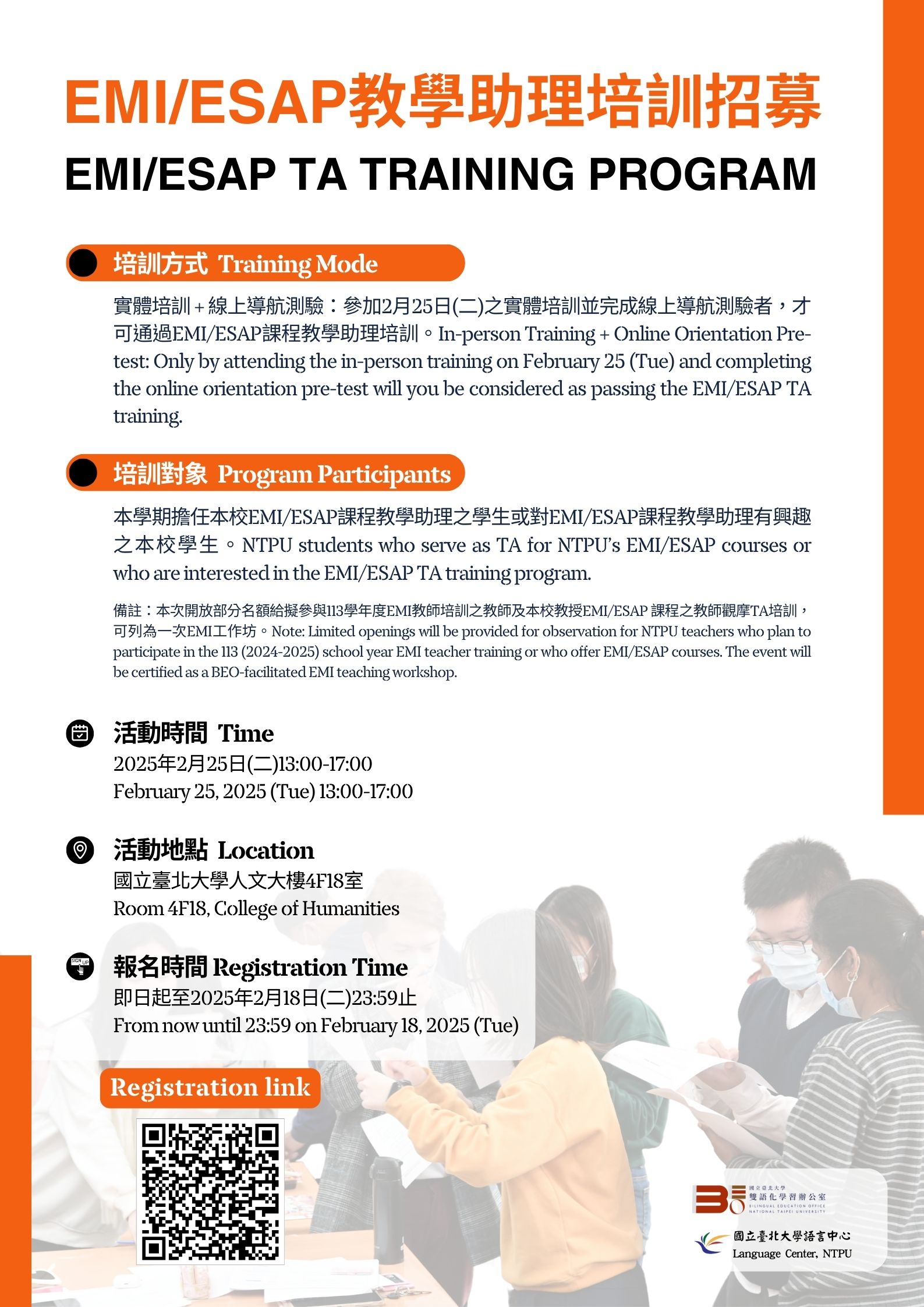 國立臺北大學雙語化學習辦公室